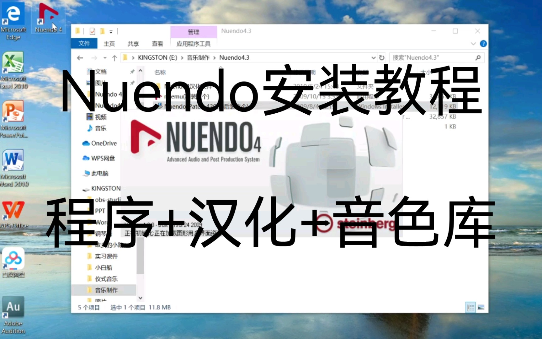 Nuendo安装教程(包含程序、汉化、音色库三样安装)