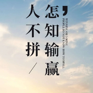转身改变末来 