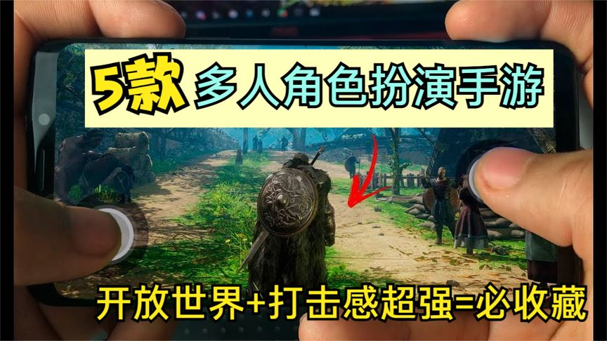 MMORPG哪家强,5款打击感超强大型多人角色扮演手游