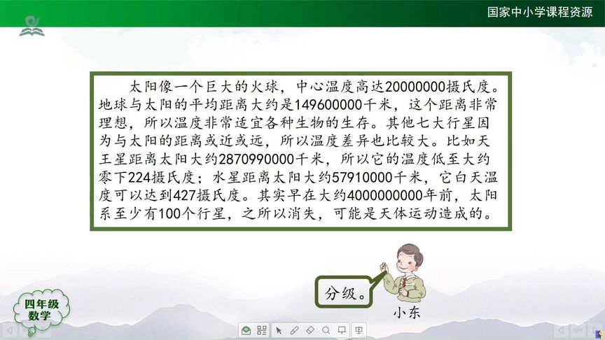 海韵教育丨小学数学 人教版 4上 008.亿以上数的改写
