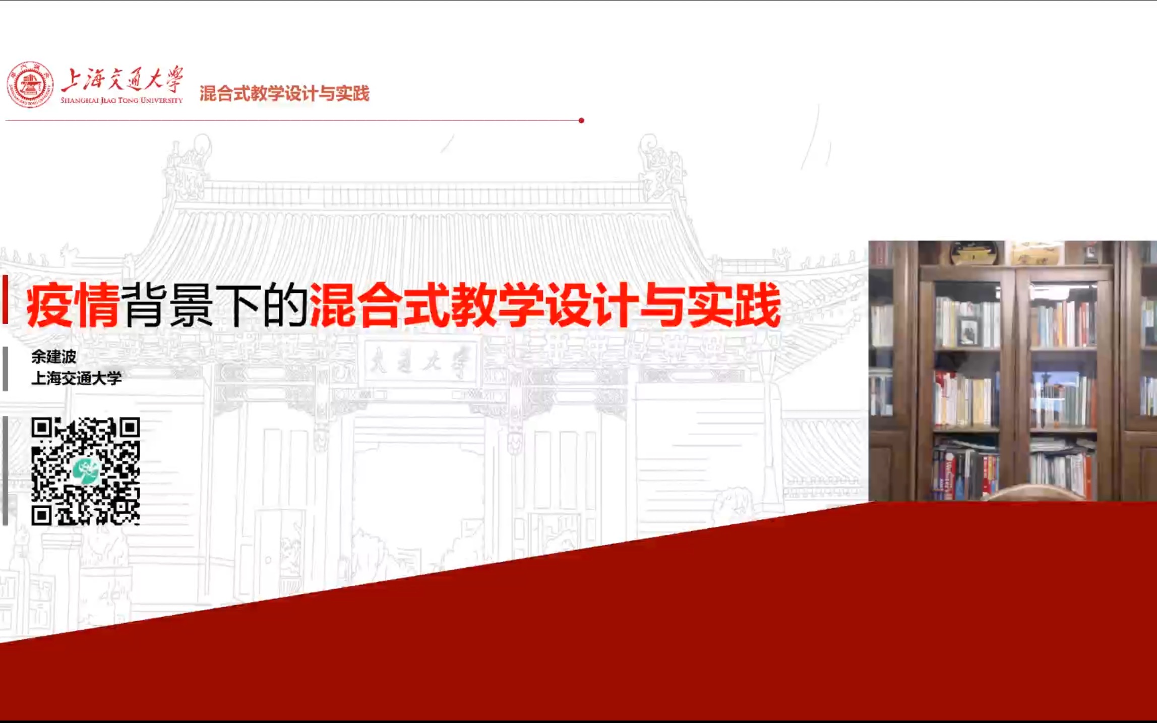 混合式教学设计与实践