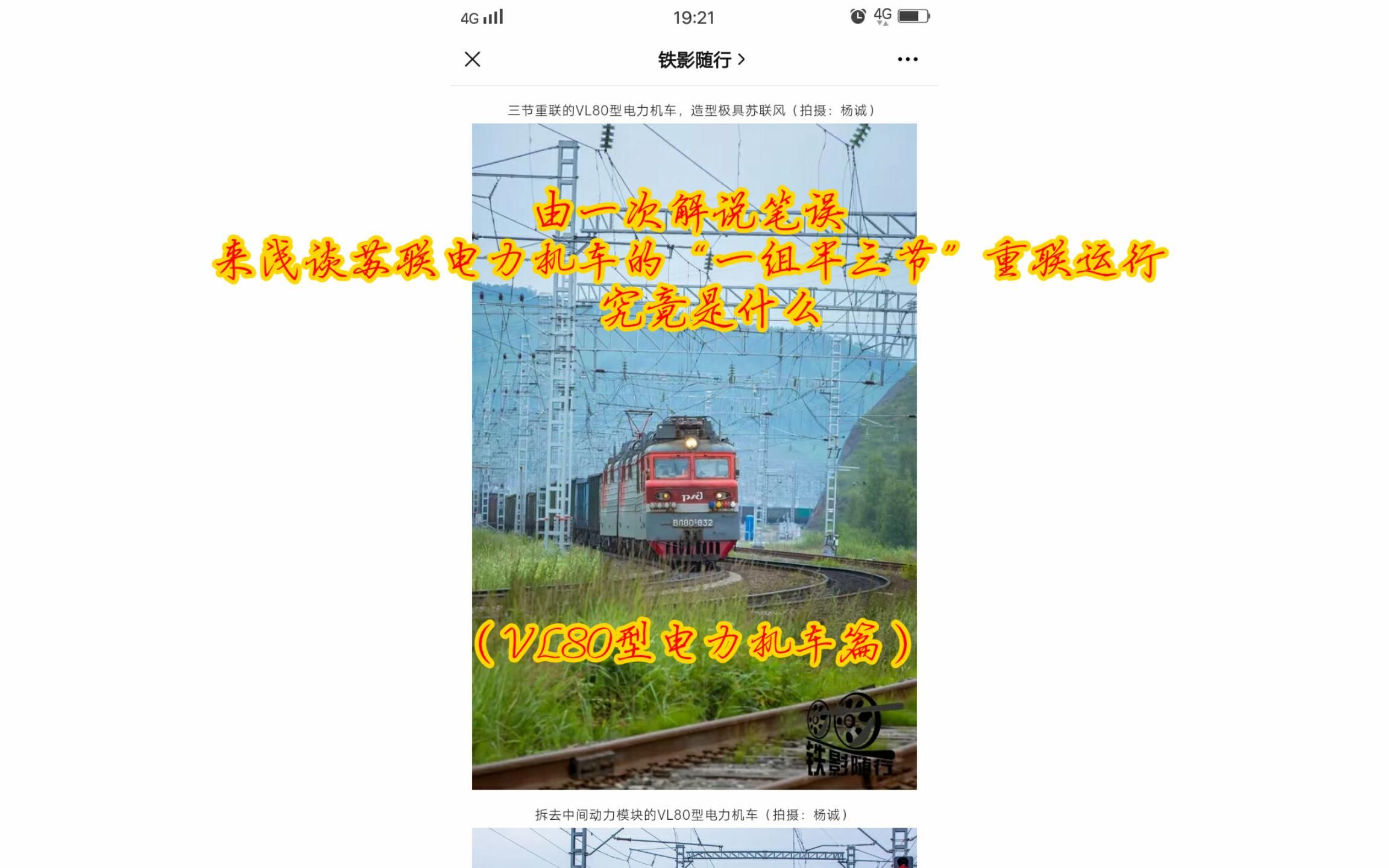 【自制】【世界铁路】由一次解说笔误,来浅谈苏联电力机车的“一组...