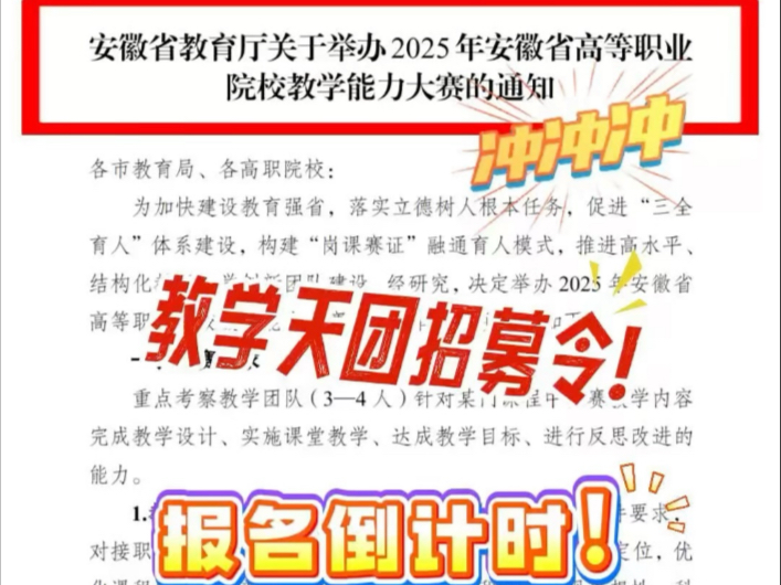 2025安徽省教师教学能力大赛方案#教学创新#数智融合#课程思政#...