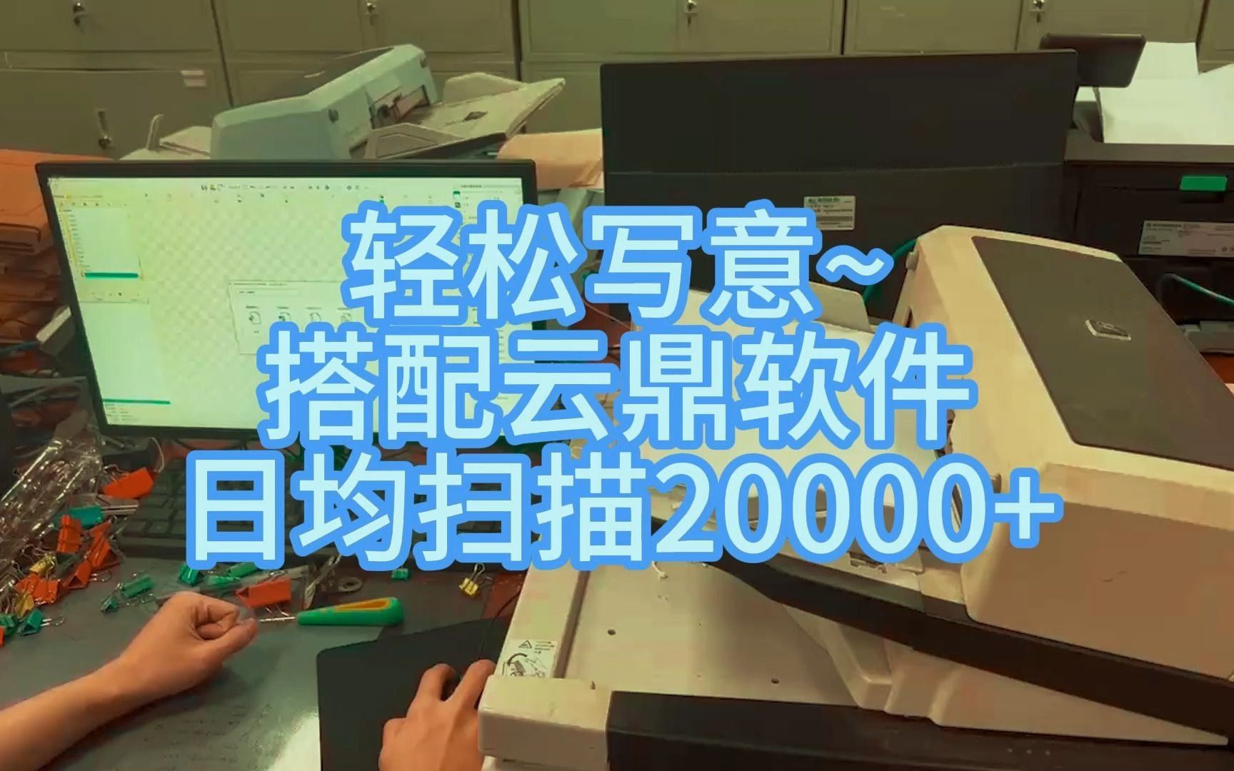 云鼎科技-纸质档案数字化-快速扫描