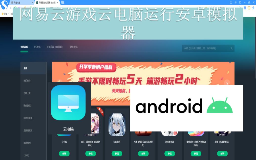 网易云游戏云电脑运行安卓模拟器