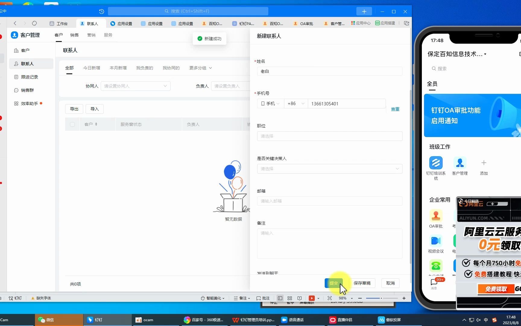 23-3-7.08钉钉部署-客户管理权限分配