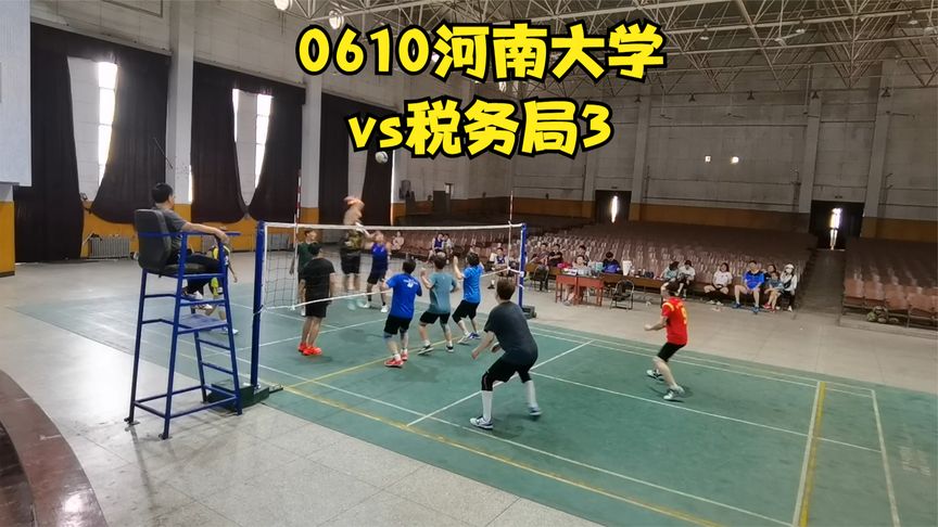 0610河南大学vs税务局3