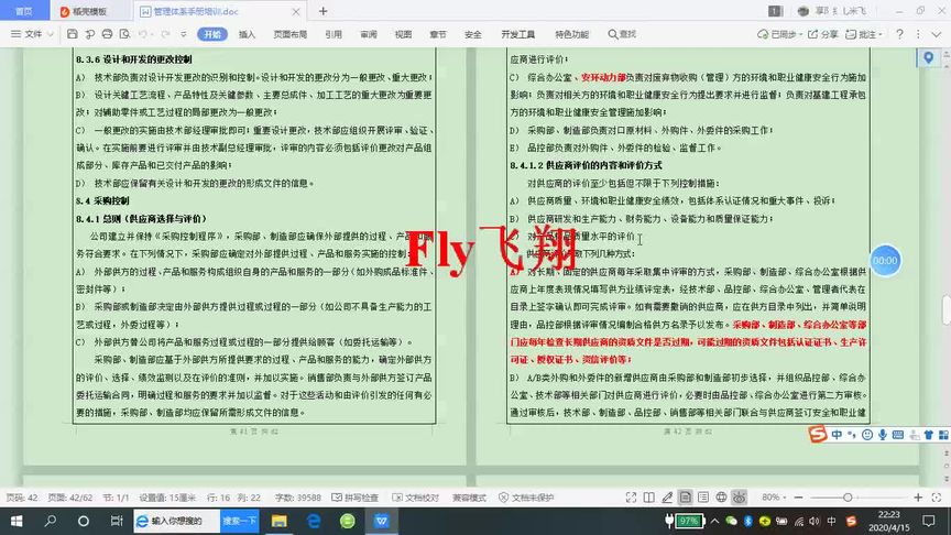 质量环境和职业健康安全管理体系手册培训之供应商评价内容和方式
