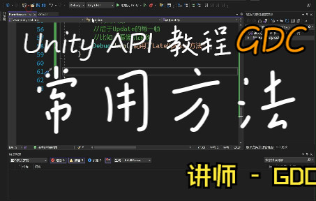 Unity 常用 API 教程 第二节 第二课时 周期函数 常用方法