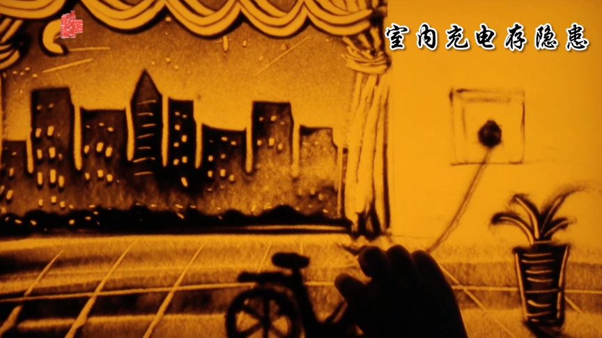 电动自行车为何不能在室内充电?消防沙画告诉你
