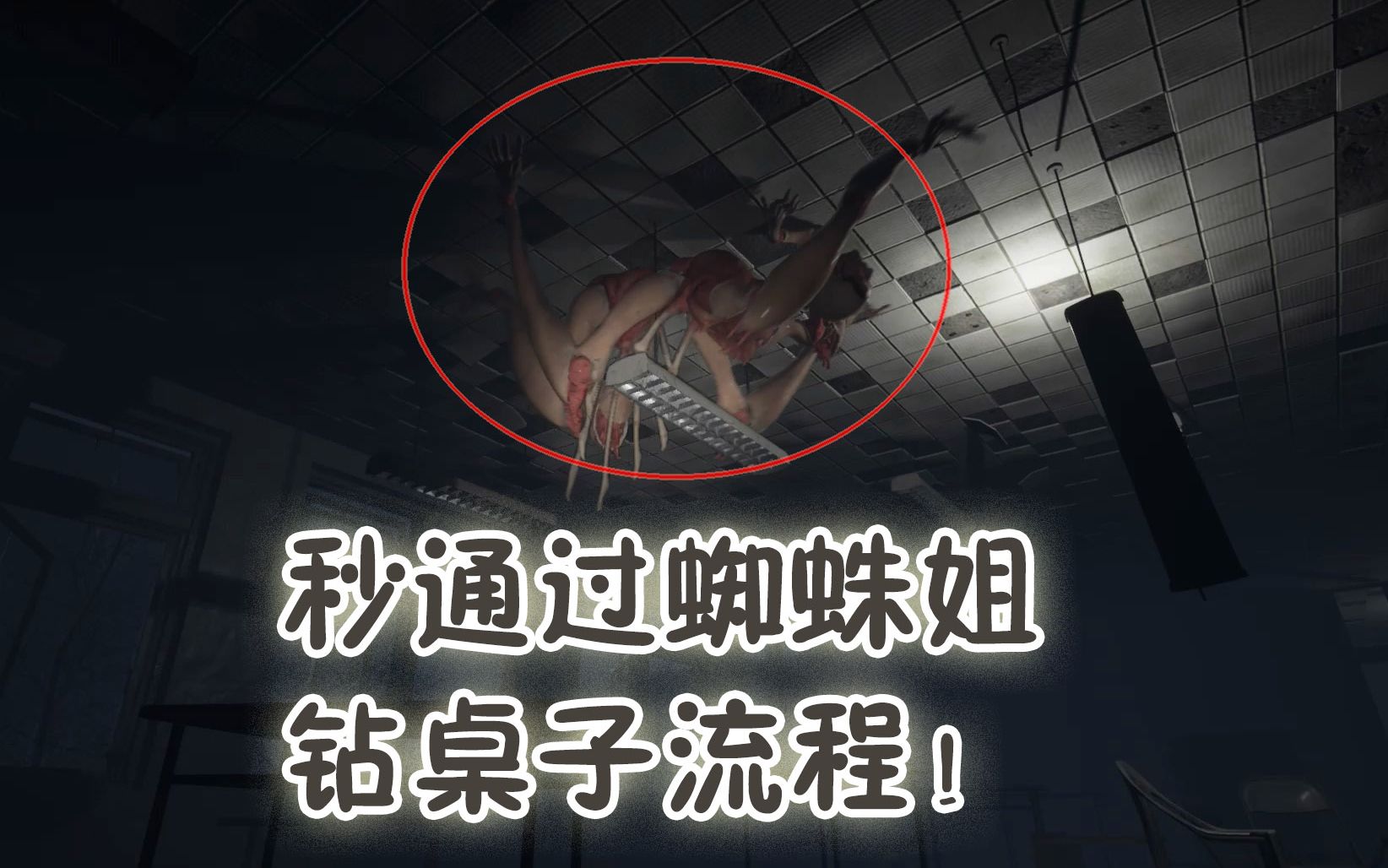 【零玄夜】《港诡实录》30秒通过蜘蛛姐钻桌子流程!