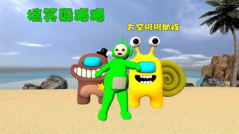 盖瑞模组:躲猫猫之太空斑斑来助阵!