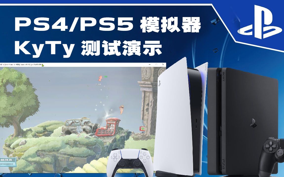 首个PS4/PS5模拟器「Kyty」问世!已可运行一些PS4游戏