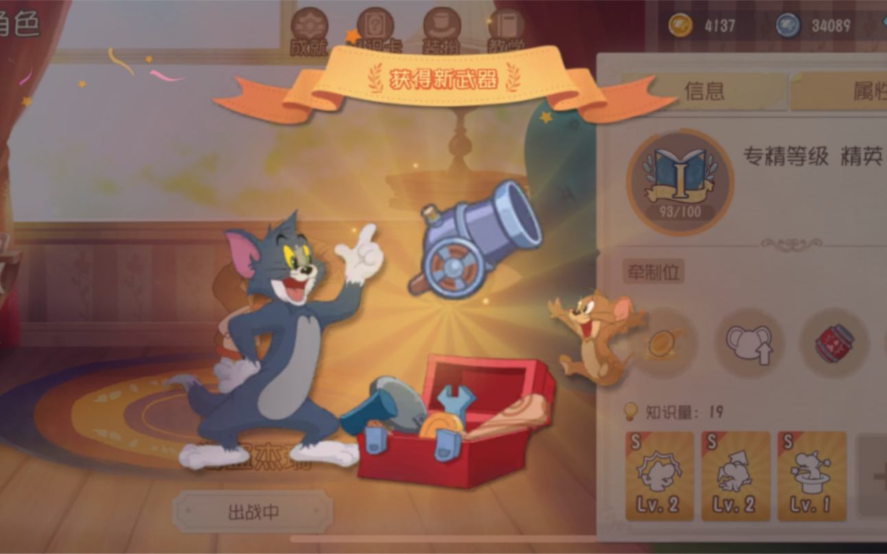 猫和老鼠:解锁海盗杰瑞第二武器!