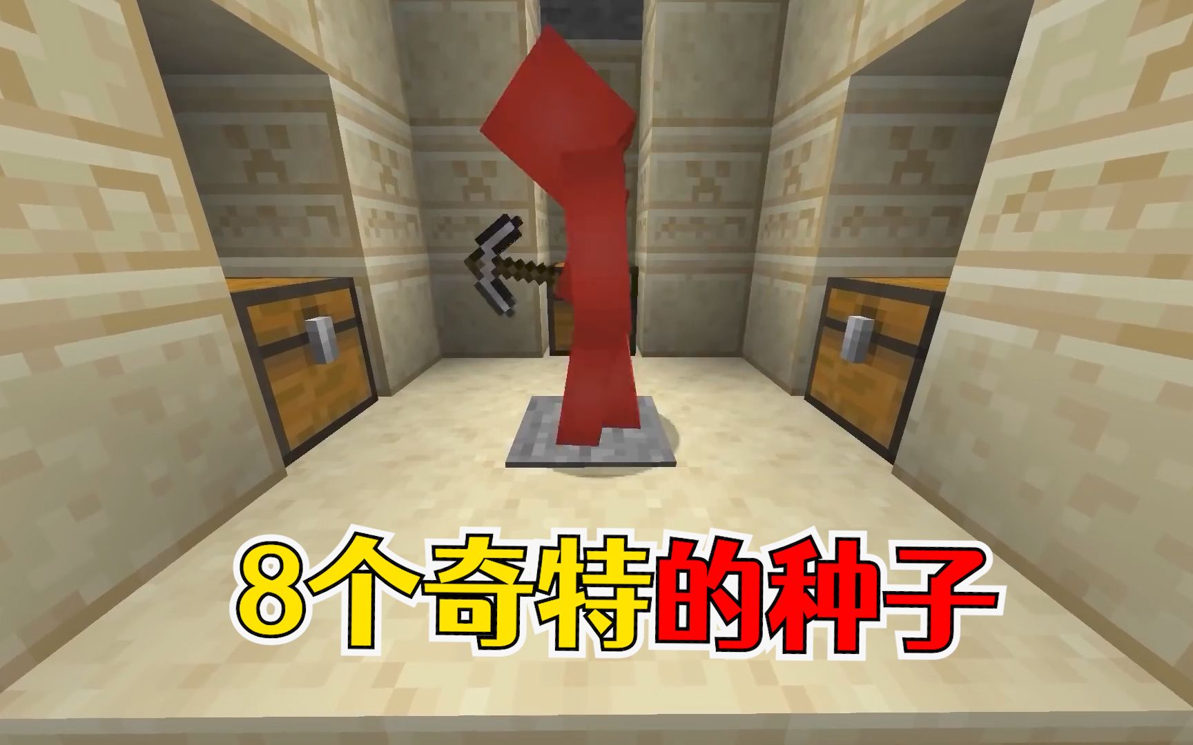 我的世界:8个奇特的种子,危险之下暗藏美好?_哔哩哔哩bilibili_我的世界