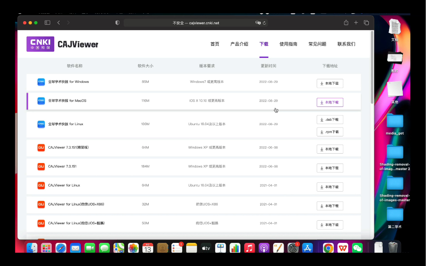 MacBook Pro怎么打开看.caj格式的论文(软件安装过程)
