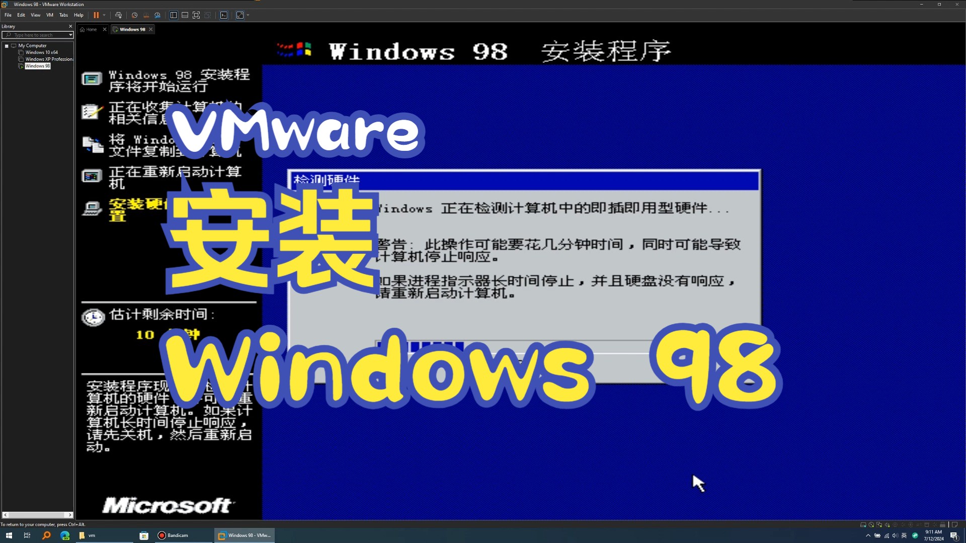 【教程】使用VMware安装Windows 98(有声卡安装教程)