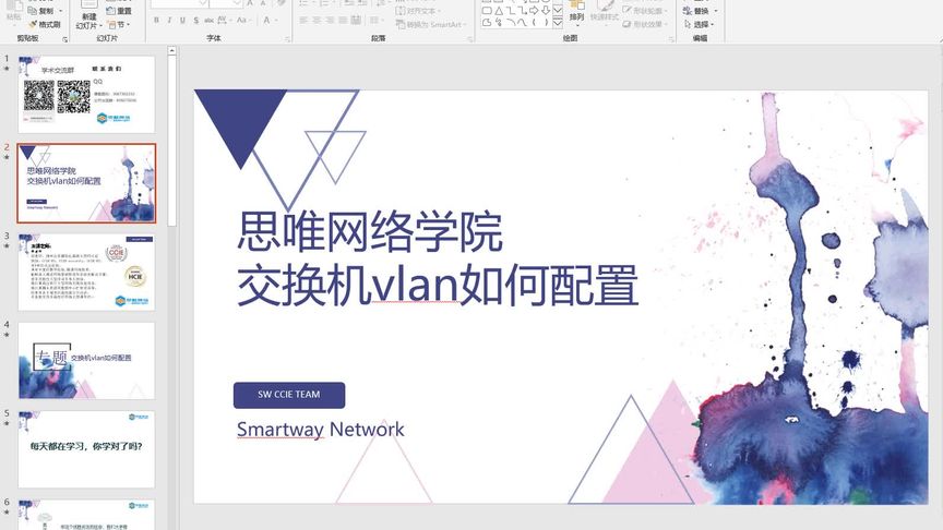 思唯网络工程师培训-交换机vlan如何配置