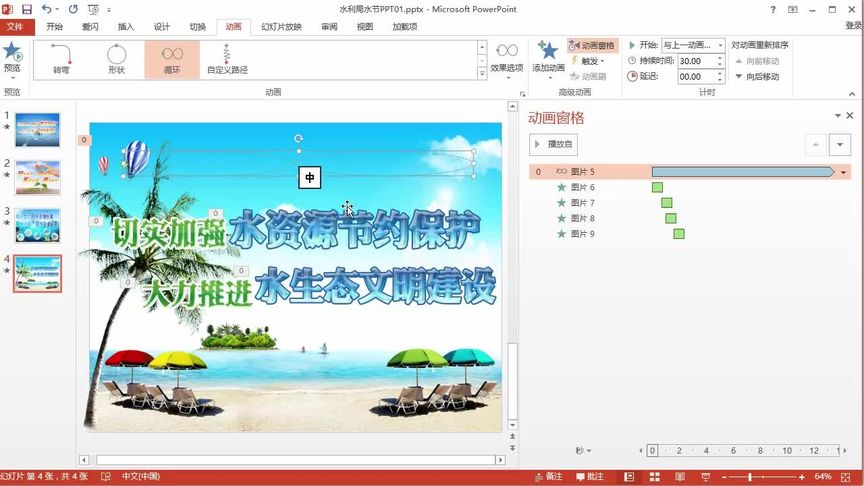 PPT实例15如何调节动画