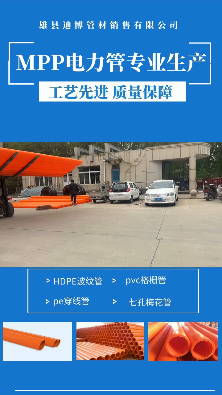 mpp管是什么管材?#mpp电力管多少钱#mpp电力管批发#MPP电力管...