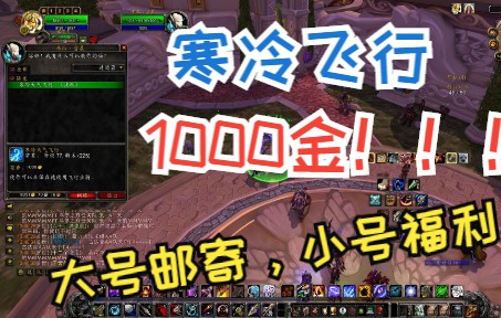 【魔兽世界WLK】旅店直接传送达拉然,寒冷飞行小号同样可以学习