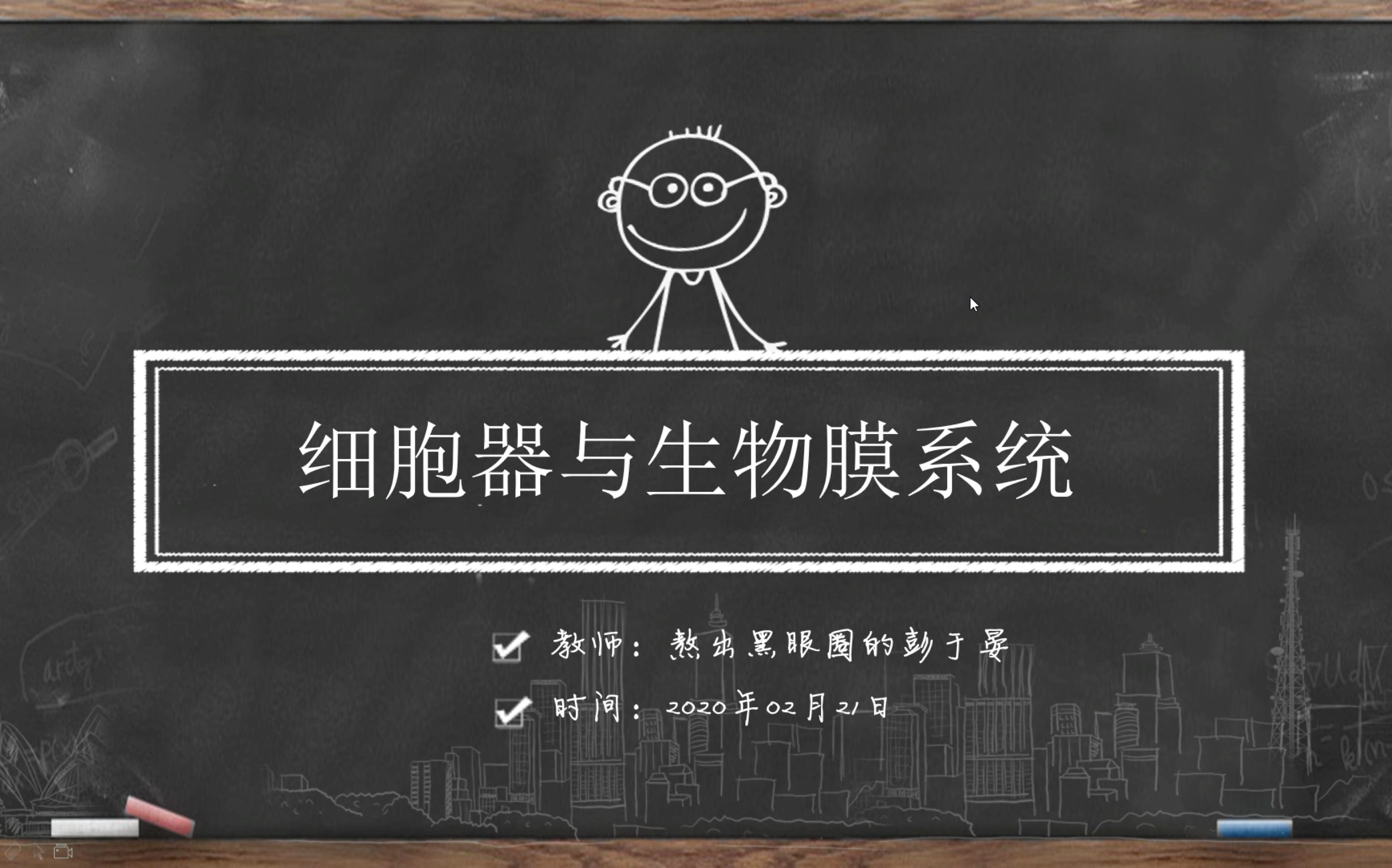 思明教育生物——细胞器与生物膜系统