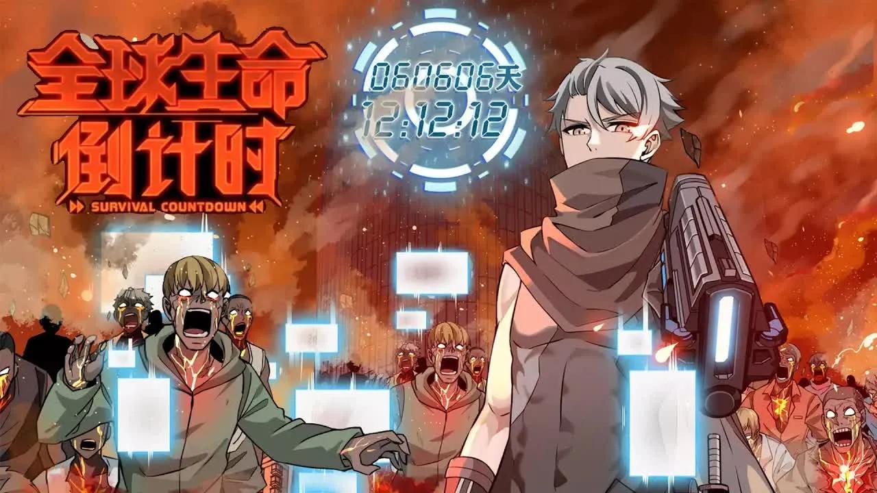 【全球生命倒计时】救姐姐勇战时间遗种怪物,一场与时间赛跑的战斗...