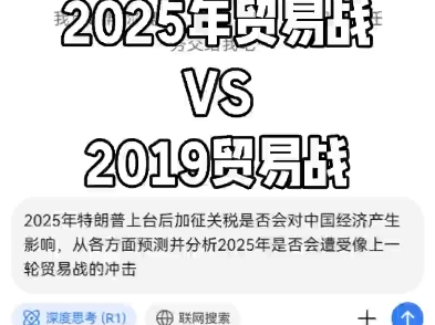 DeepSeek深度分析2025年加征关税对中国经济的影响