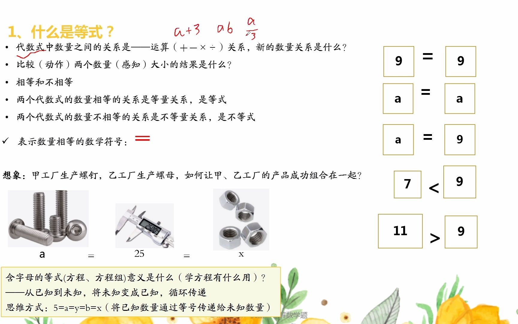 【哲学初中数学】1-4-1数与式:等式方程:什么是等式?什么是方程