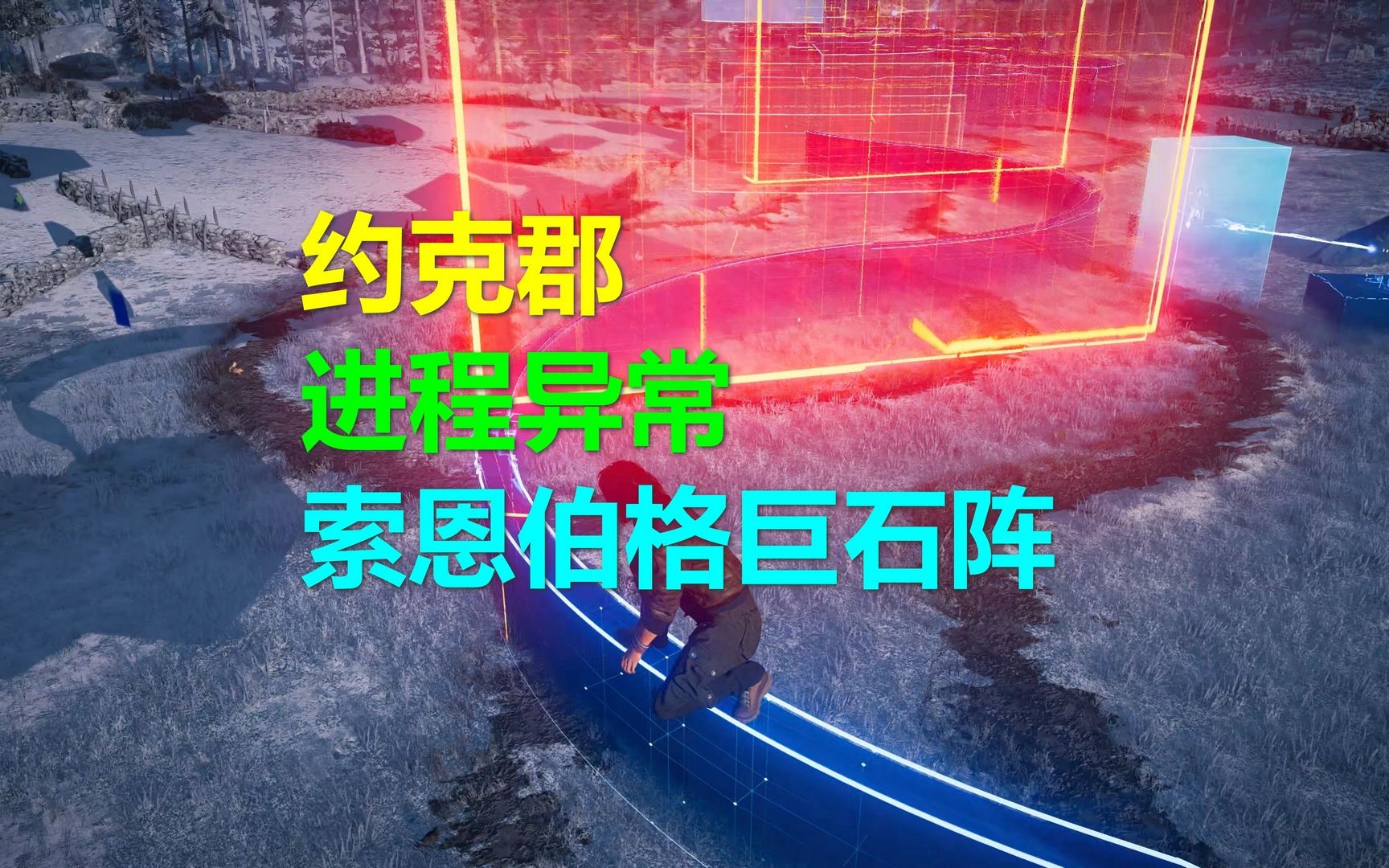 刺客信条 英灵殿 攻略40 约克郡-进程异常-索恩伯格巨石阵