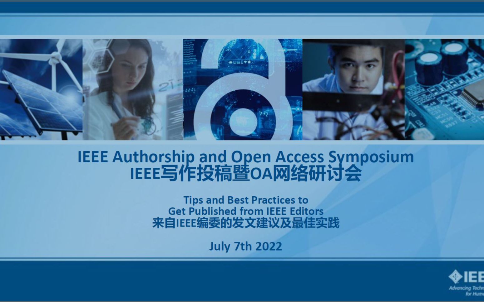 IEEE写作投稿暨OA网络研讨会-2022