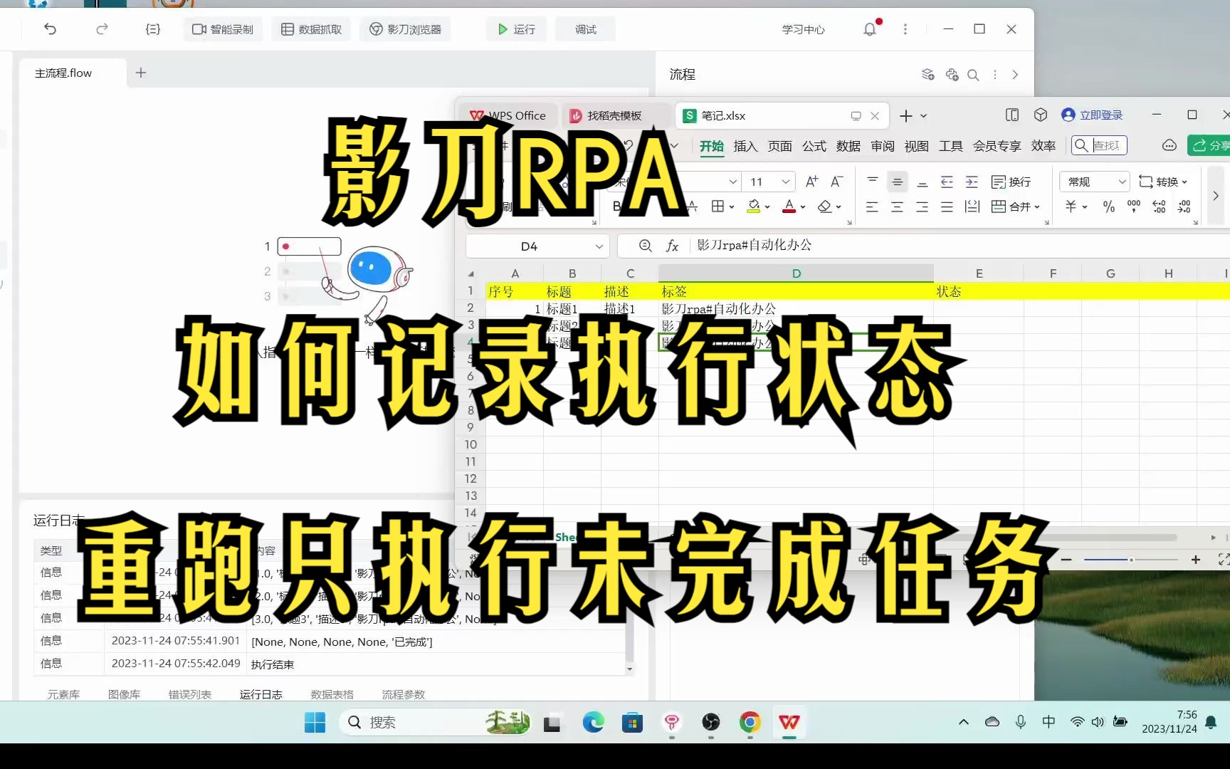 影刀RPA-如何实现只执行未完成的任务,已完成的任务不再重复执行