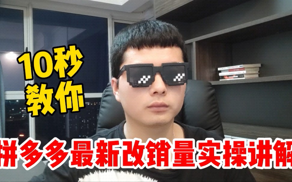 拼多多改10w+销量原来这么简单,新手看完10秒就学会了,简单方便