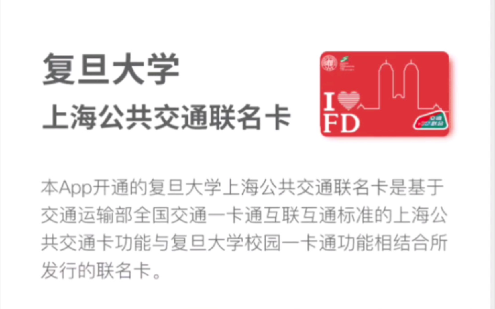 【非克隆、非模拟】复旦大学NFC校园卡