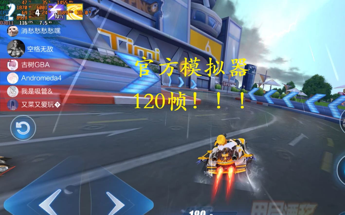 腾讯船新模拟器开测!120帧跑飞车尽享流畅丝滑