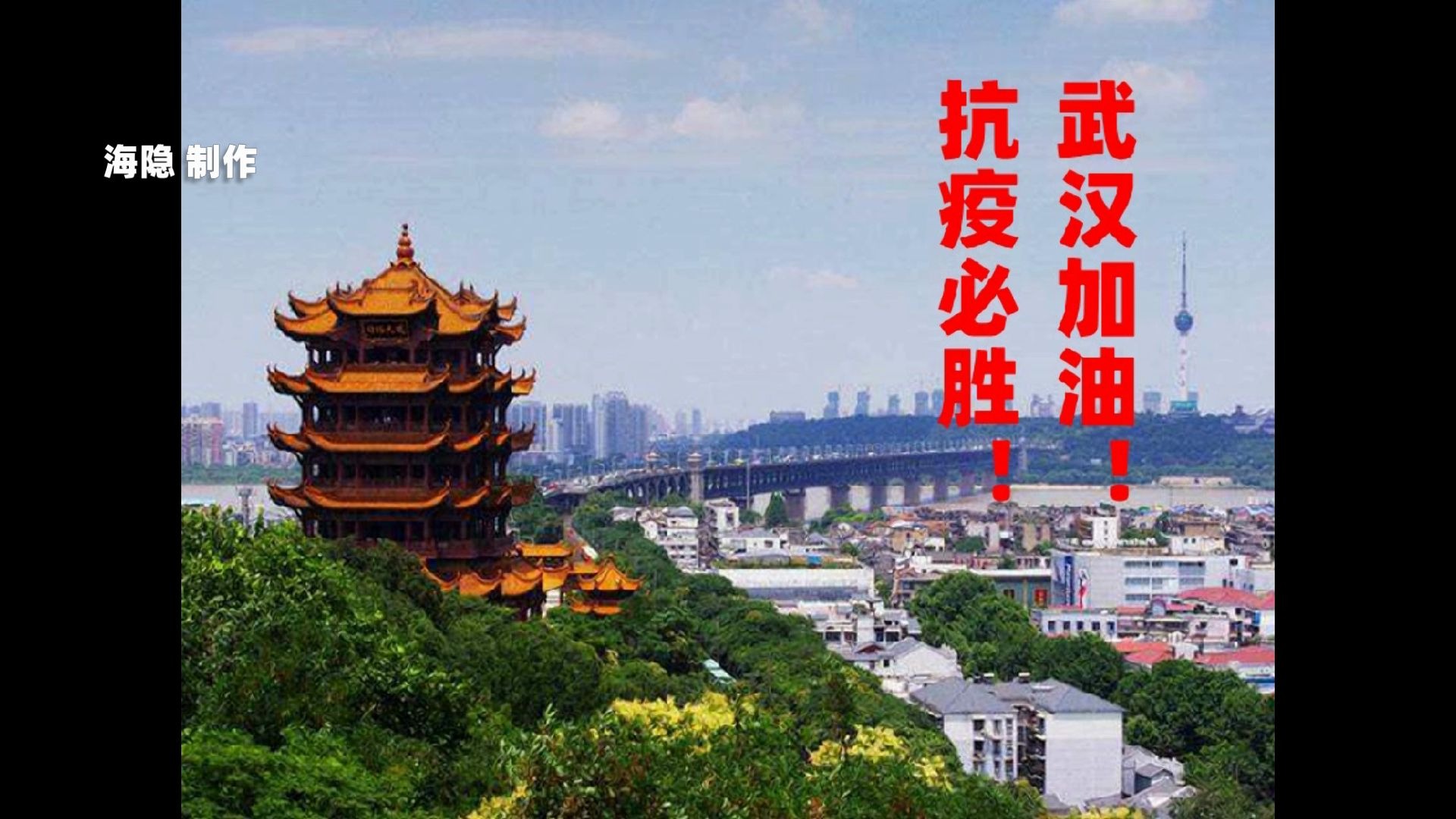 亲子制作的scratch作品:武汉加油!抗疫必胜!