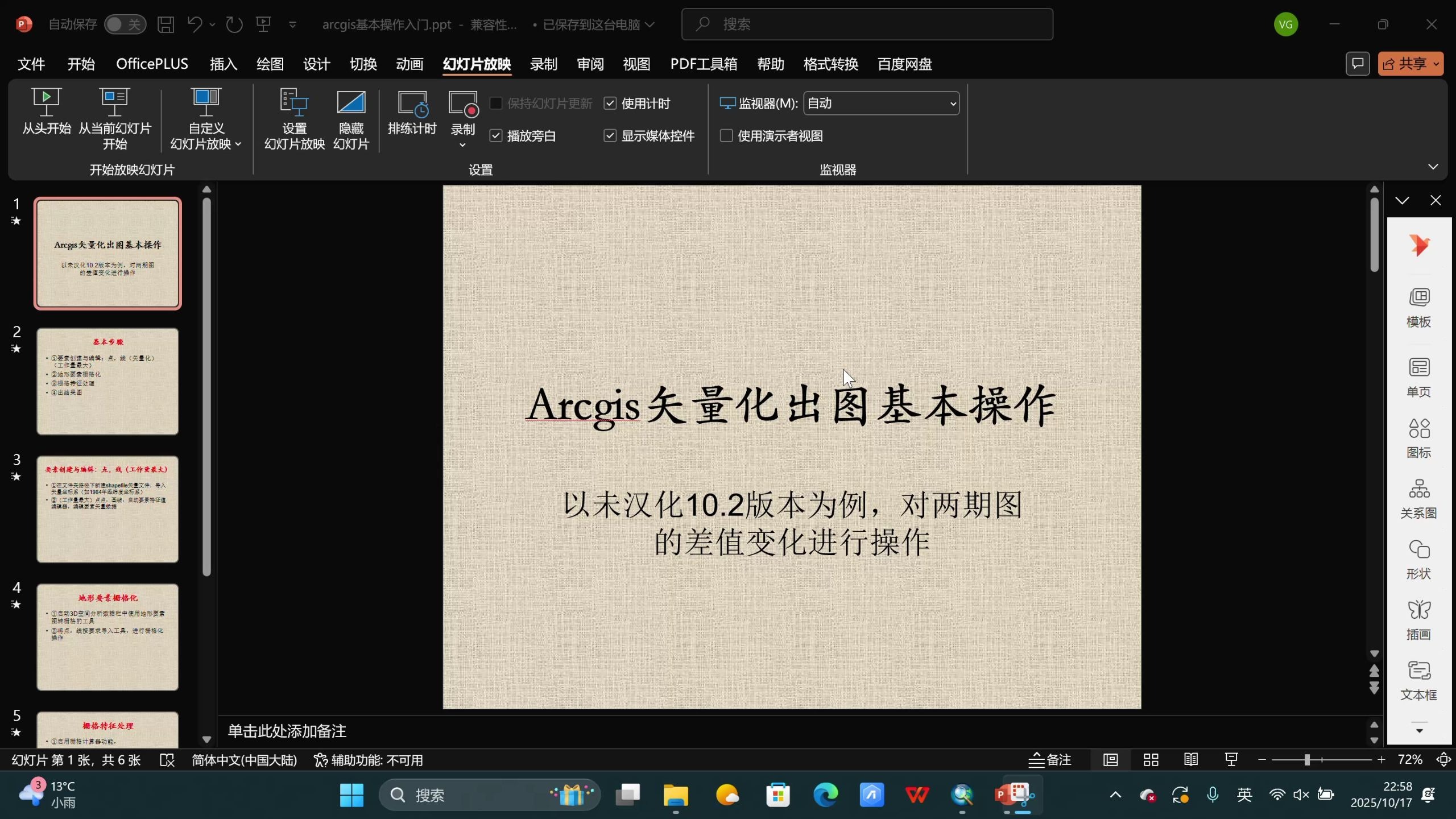 Arcgis入门基本操作(自用)