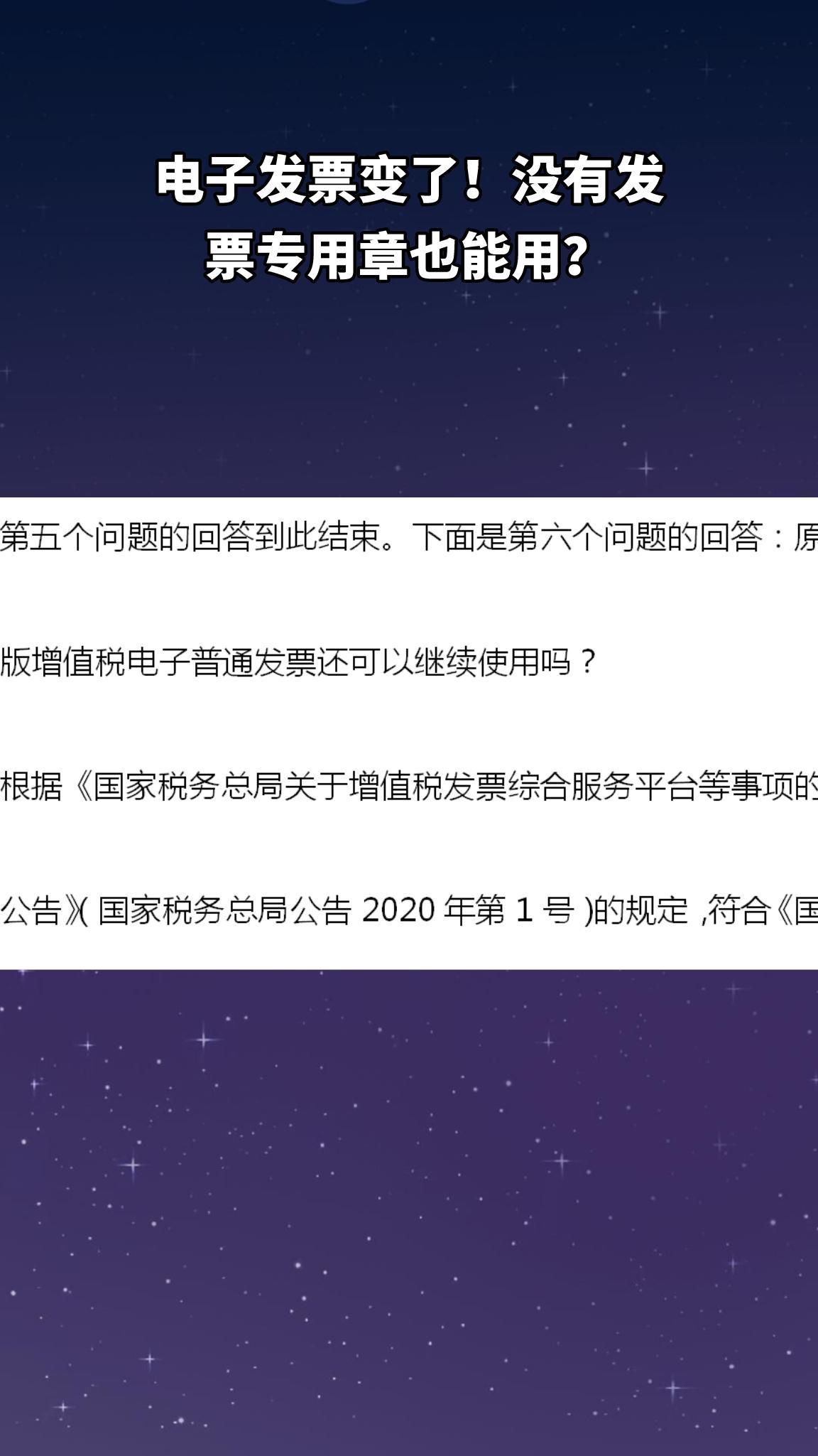 电子发票变了!没有发票专用章也能用?