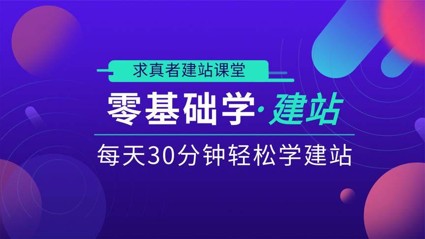 一招学会静态HTML网页转化成动态网站的方法,第二十二课