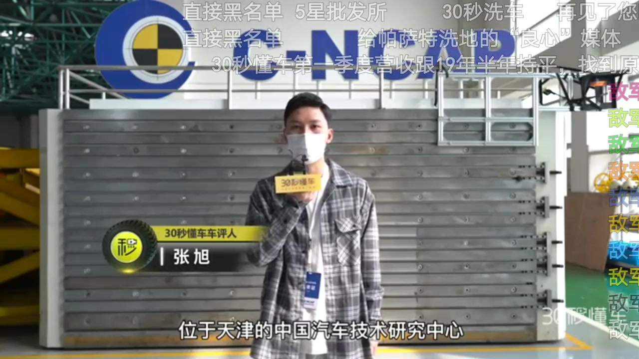 中汽研碰撞测试