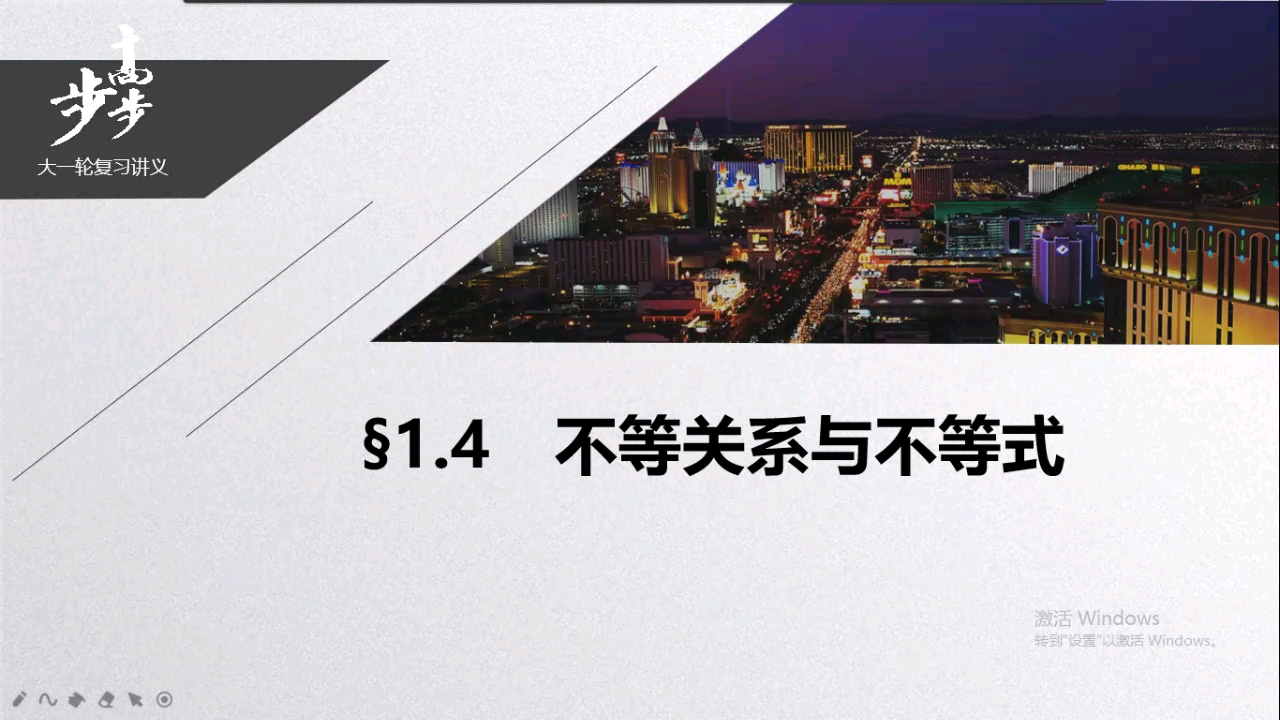 不等关系与不等式