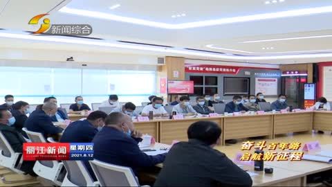 全市“我为群众办实事”实践活动推进会召开