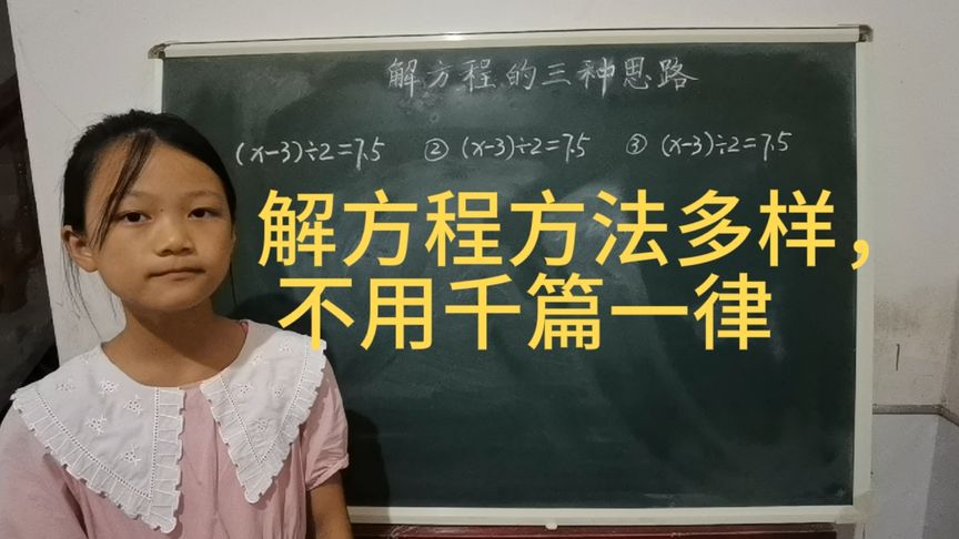 五年级数学上册解方程的三种方法