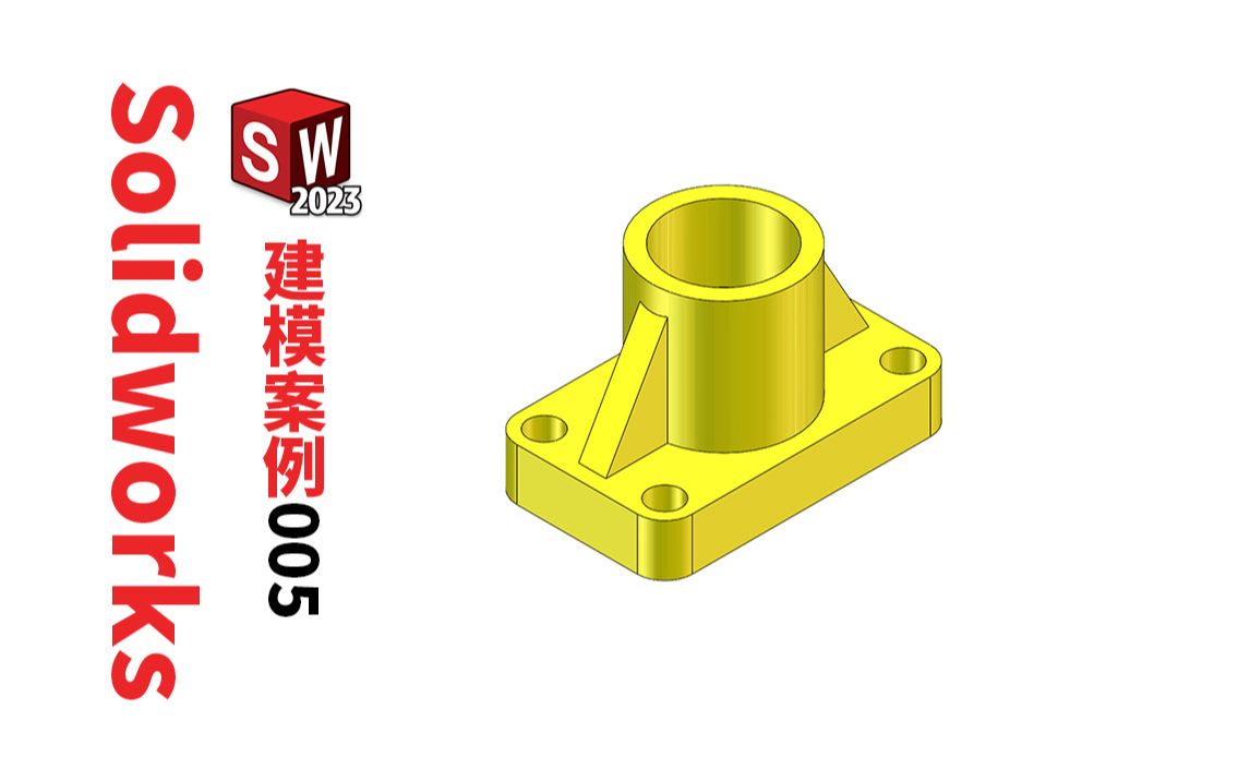 第5例-Solidworks三维建模实例,加强筋特征应该怎么绘制?