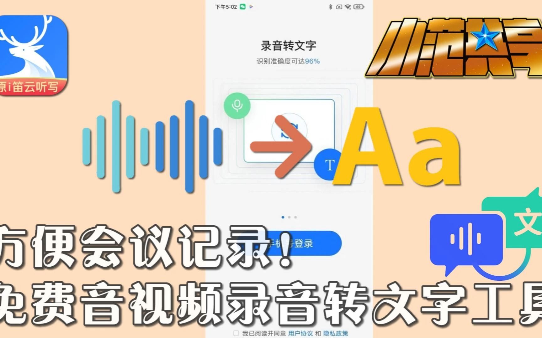方便会议记录!免费音视频录音转文字工具