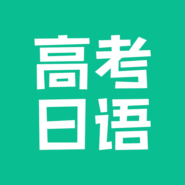 春辉日语 