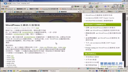 第46讲 WORDPRESS模板PHP文件的结构(1)