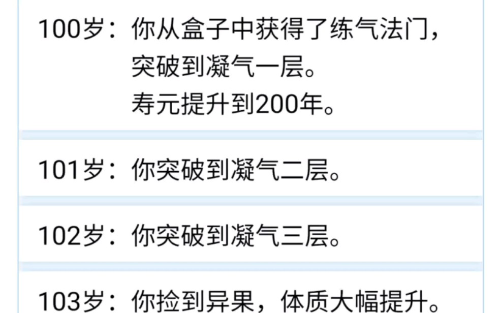 【人生重开模拟器 】解锁修仙之路?我不当人了!