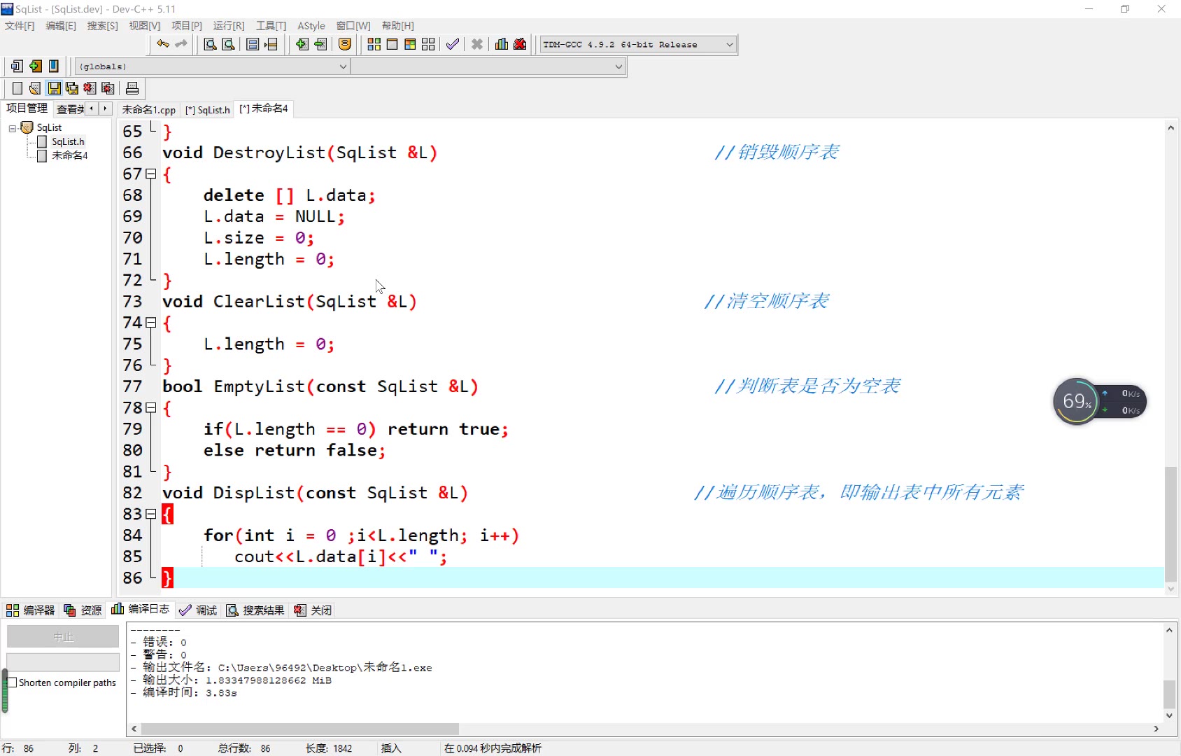 Devcpp项目