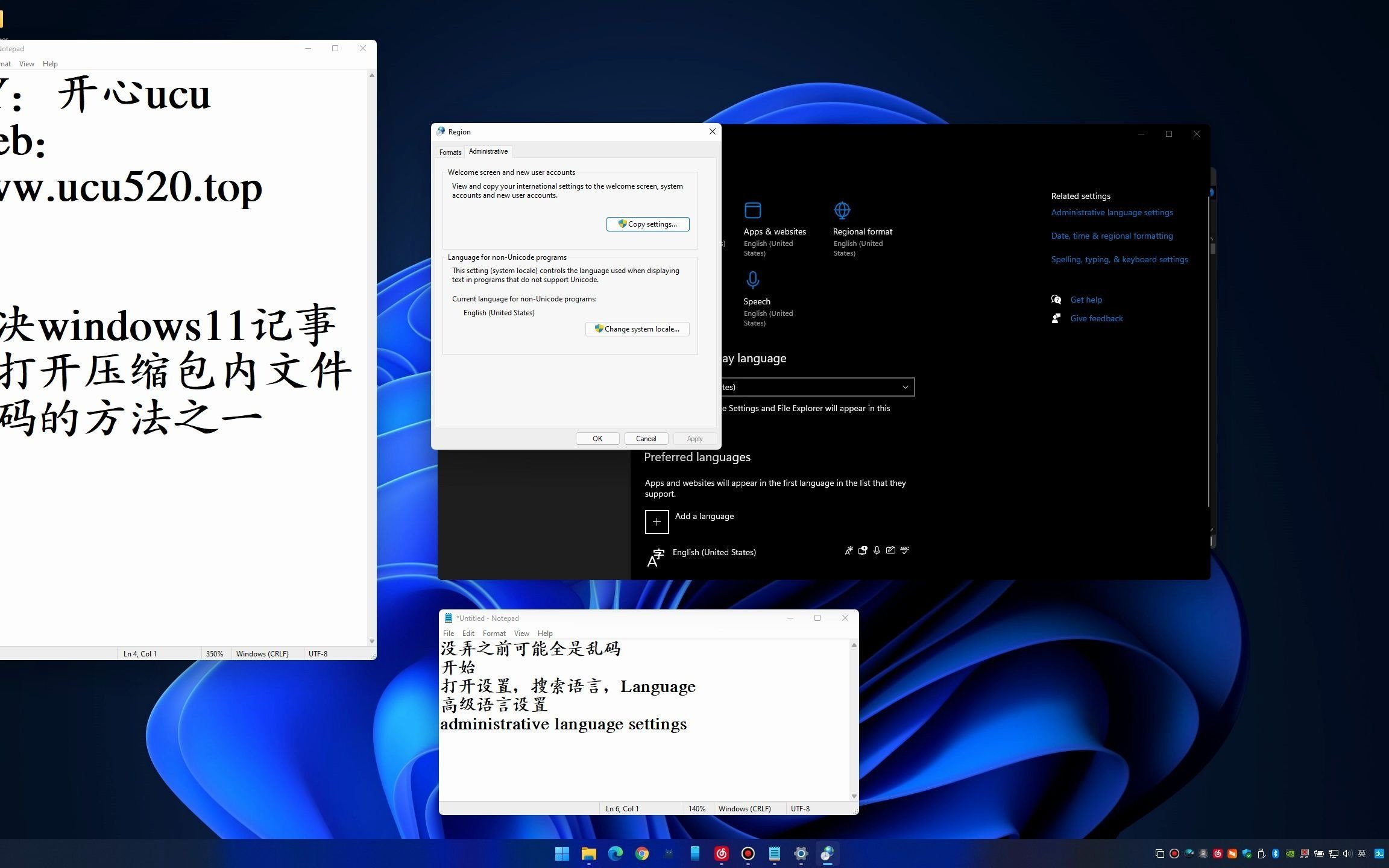 解决windows11记事本打开压缩包内文件乱码的方法之一
